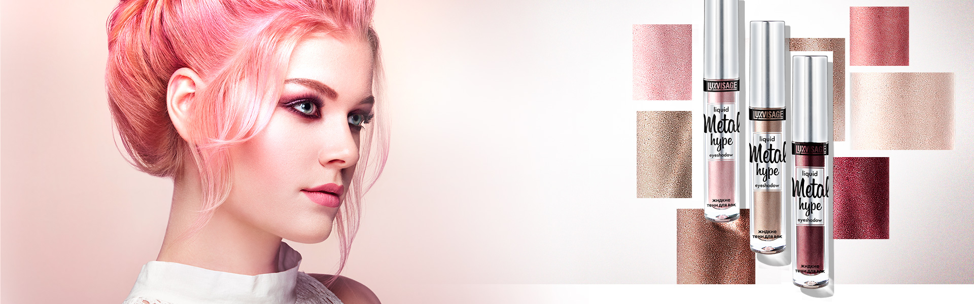 LUXVISAGE — Belarusian decorative cosmetics - Luxvisage